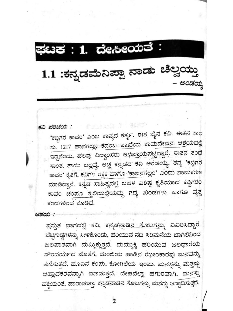 2nd Sem Bcom Kannada Guide-Compressed | PDF
