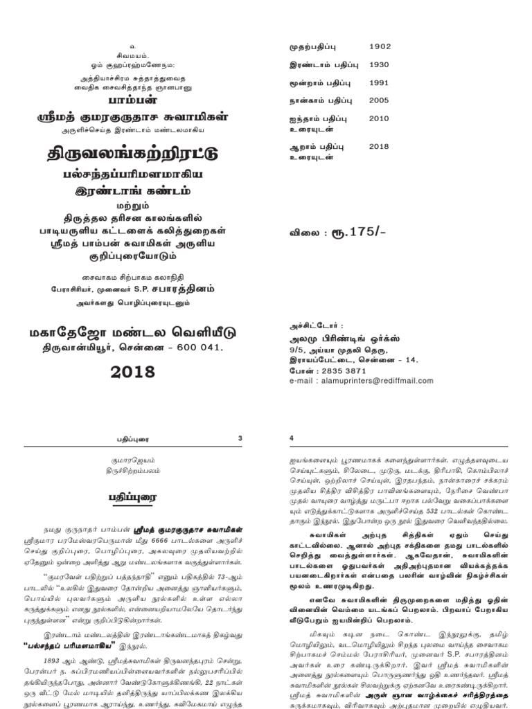 Pamban Swamigal Palsanda-Parimalam-Book Imp | PDF