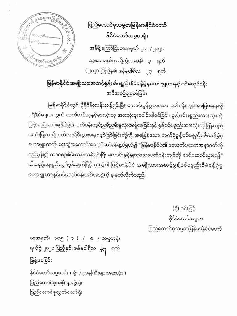 Myanmar National Waste Management Strategy (MM) Via EHSMM | PDF