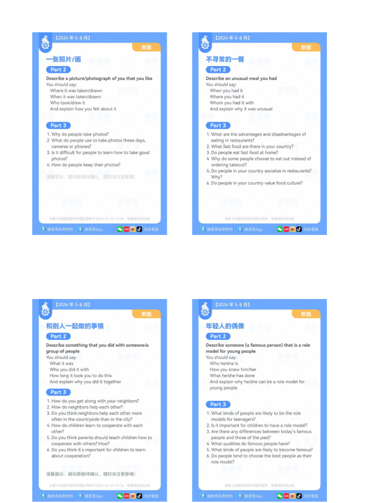 Speaking Part2-3 - 202405 | PDF
