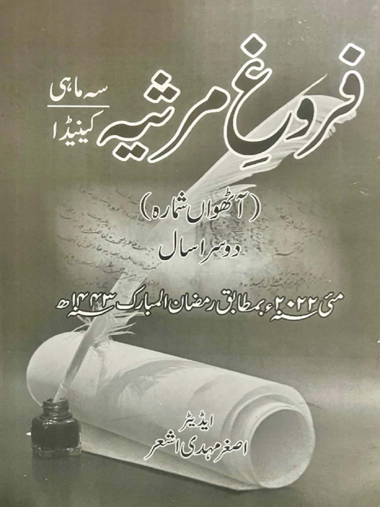 Farogh e Marsiya Shumara 8 | PDF