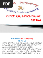 Amharic Basic Writing Skills Course Outline | PDF