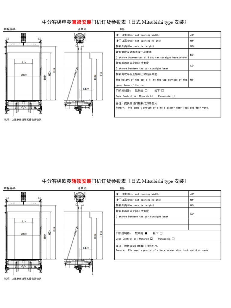 MOD-elevator door inquiry form | PDF