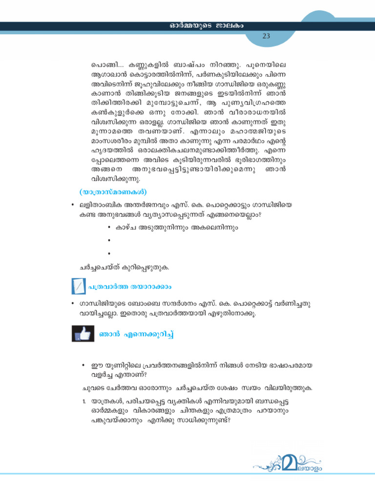 SCERT Kerala State Syllabus 7th Standard Malayalam Textbooks AT-1-103-23 | PDF | Computers