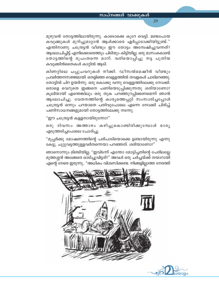 SCERT Kerala State Syllabus 7th Standard Malayalam Textbooks AT-1-103-29 | PDF | Career & Growth ...