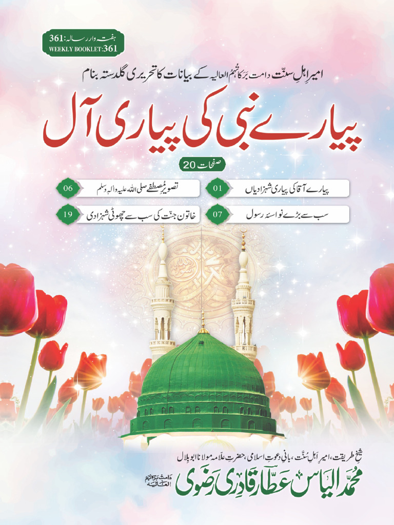 (Urdu) Pyare Nabi Ki Pyari Aal | PDF