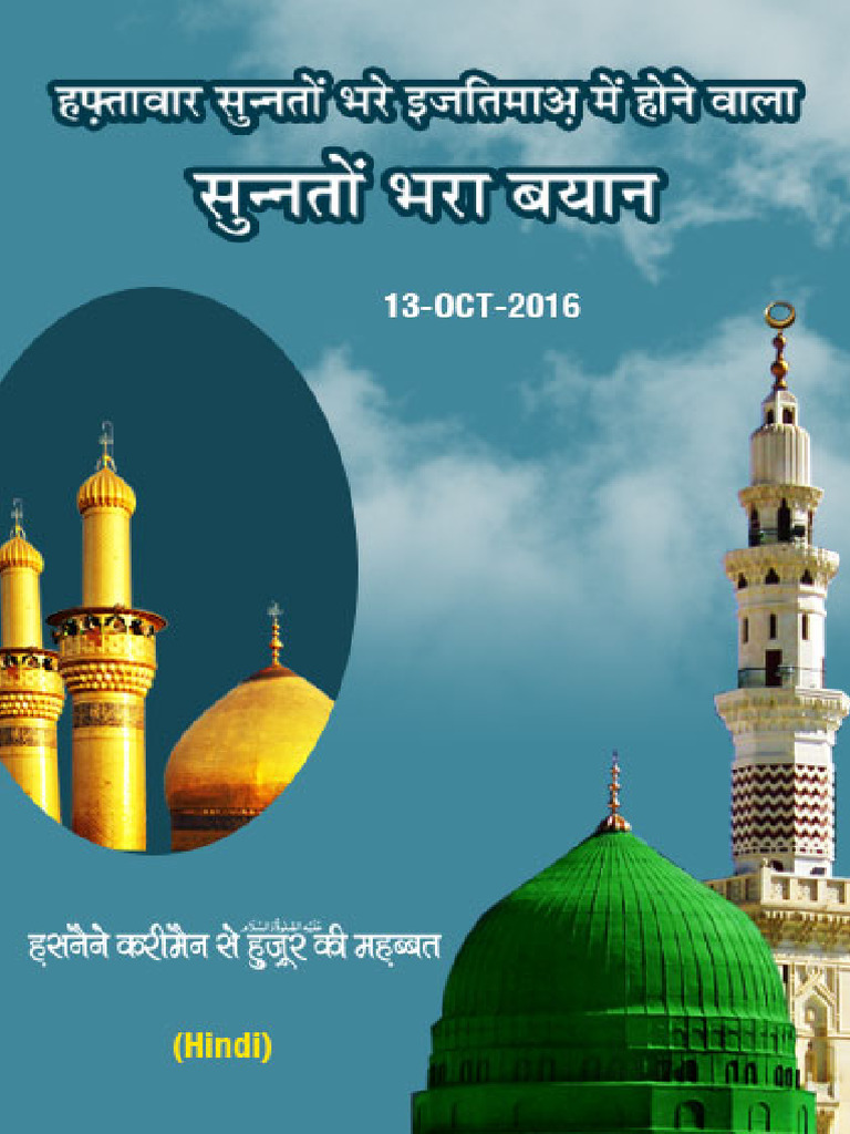 Hssnain Karim Se Hujur Ki Mahabbat | PDF