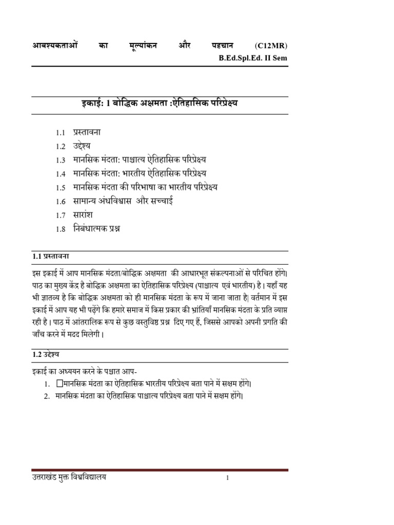 C12 MR II Sem Book | PDF