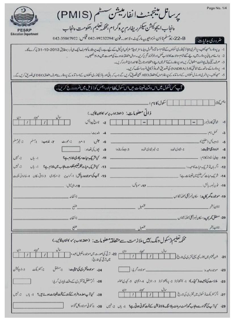 PMIS Performa Scanned | PDF