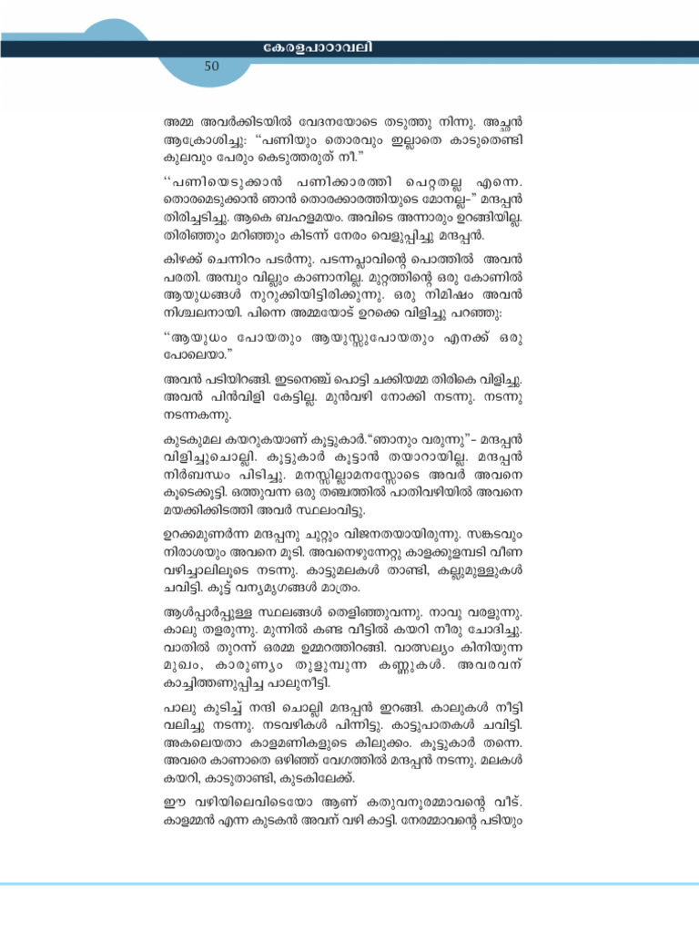SCERT Kerala State Syllabus 7th Standard Malayalam Textbooks AT-1-103-50 | PDF | Teaching ...