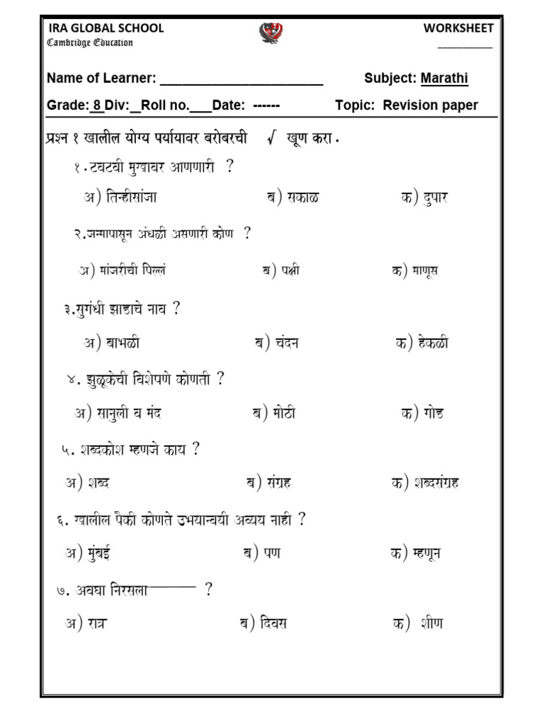 Marathi Revision Worksheet | PDF