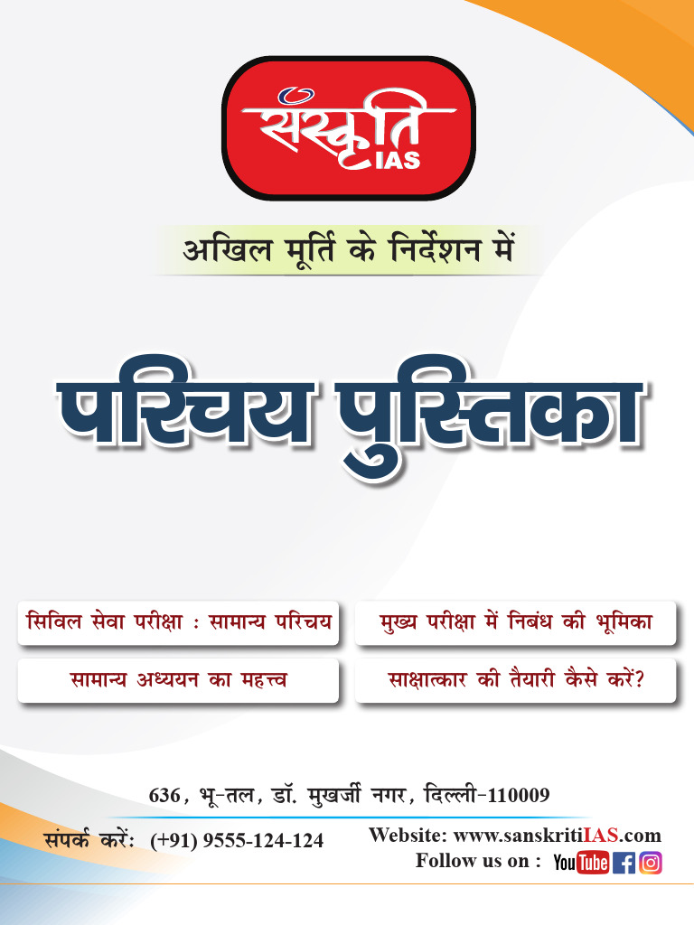 Sanskriti IAS Coaching GS Brochure Delhi | PDF