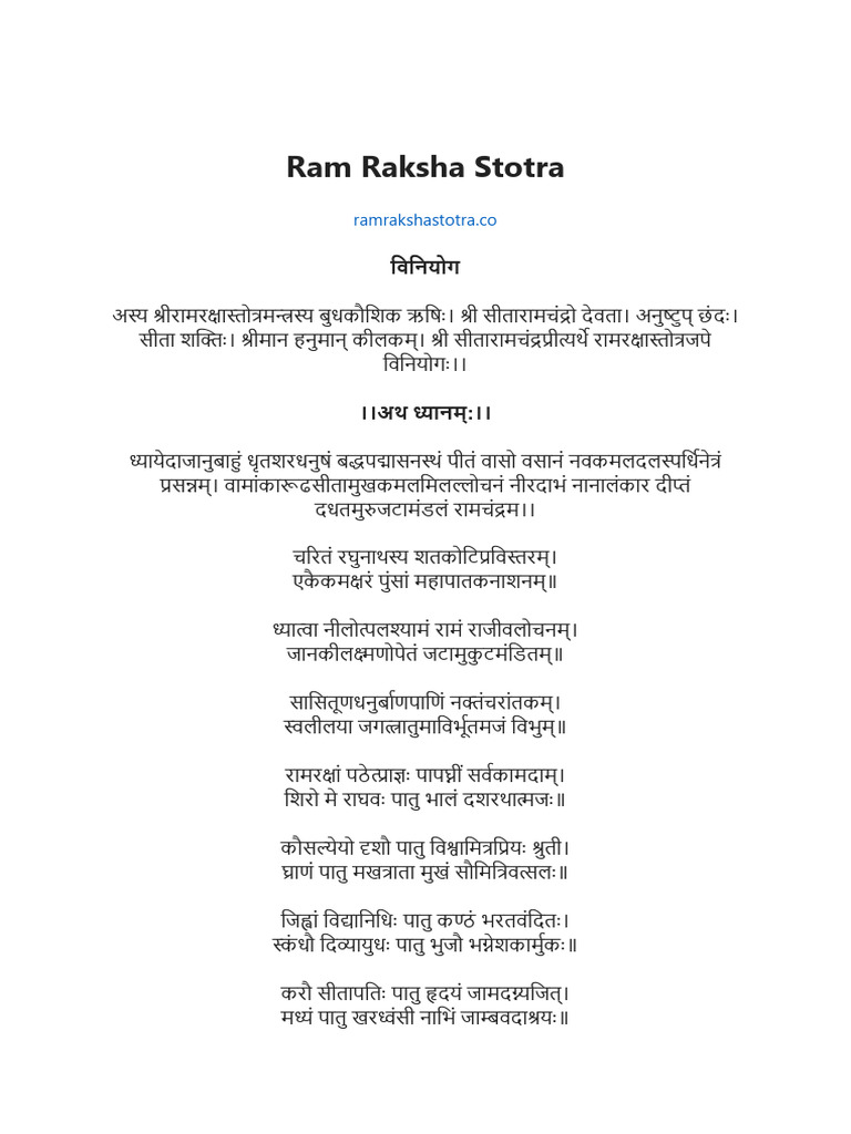 Ram Raksha Stotra 1 | PDF