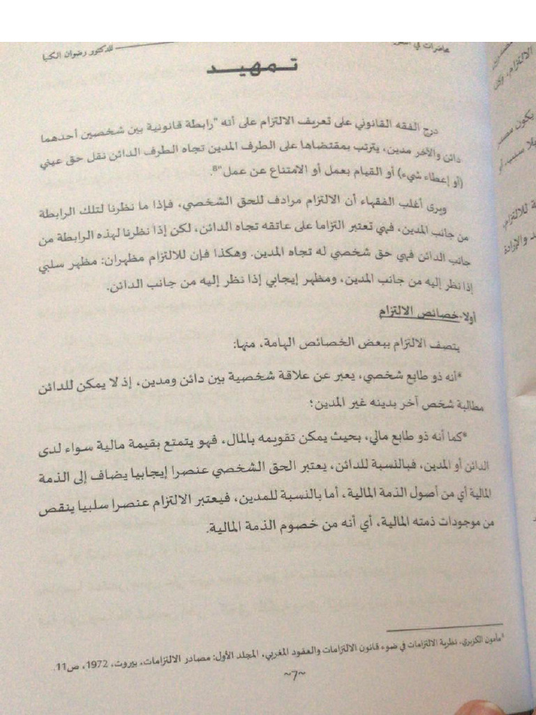 الالتزامات والعقود استاذ الكبا 2024 | PDF