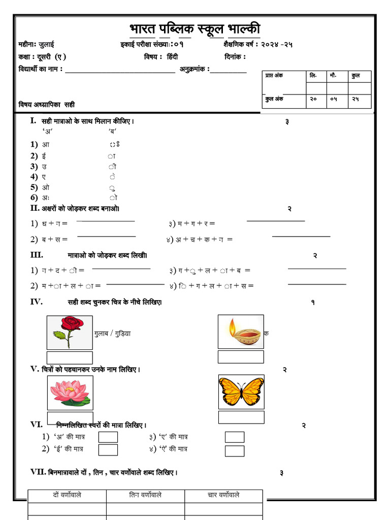 Hindi II - A I Unit Test F 2024 - 25 | PDF