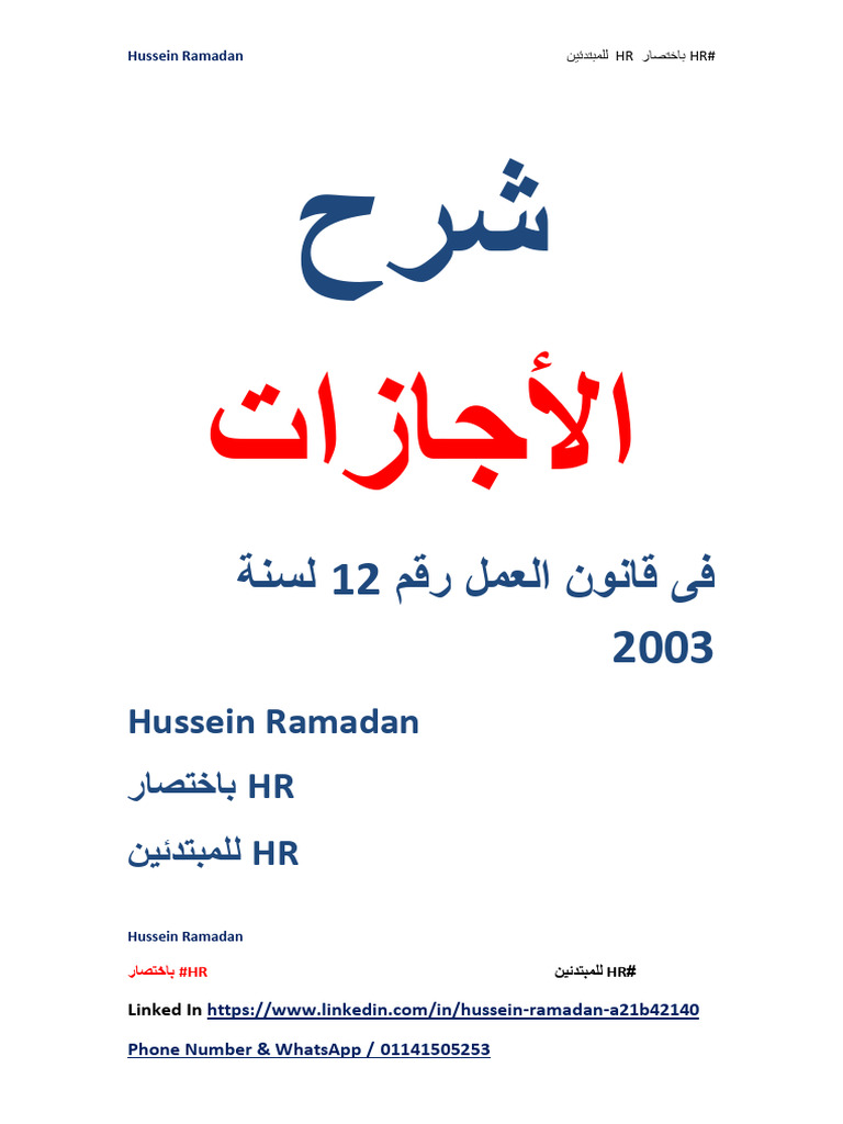Hussein Ramadan HR راصتخاب HR نيئدتبملل | PDF