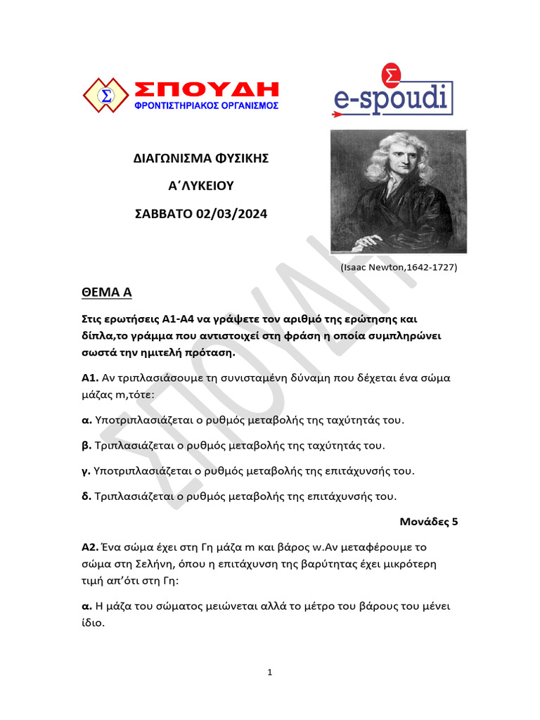 A Lykeiou Diagonisma Fysiki 2 3 2024 | PDF