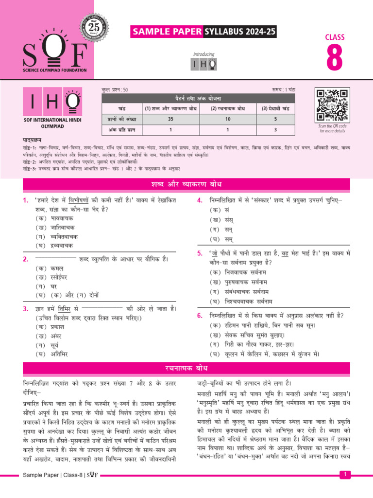 Iho Sample Paper Class-8 | PDF