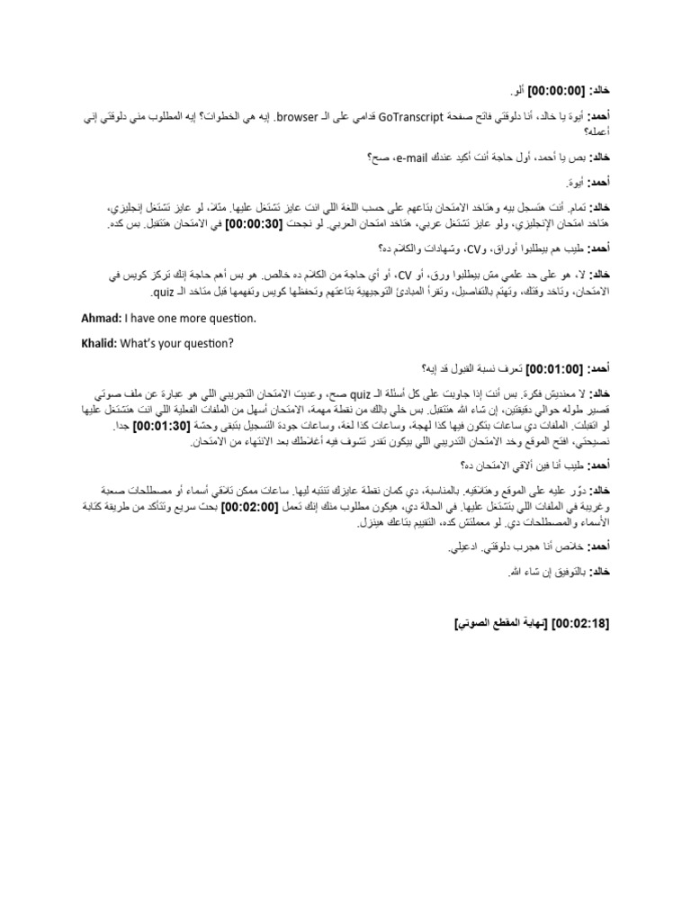 Arabic Test With Timestamping Every 30 Seconds | PDF