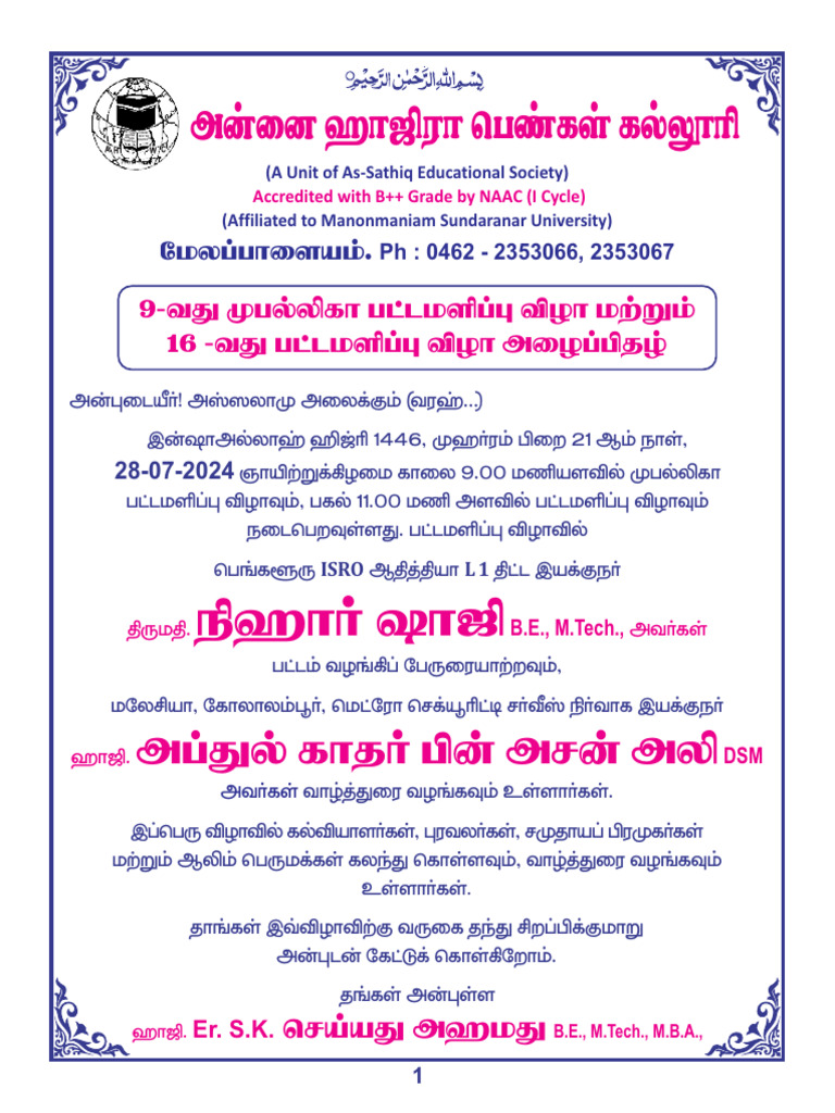 16th Convocation Invitation - 28-07-2024 | PDF | Titles | Vocational ...