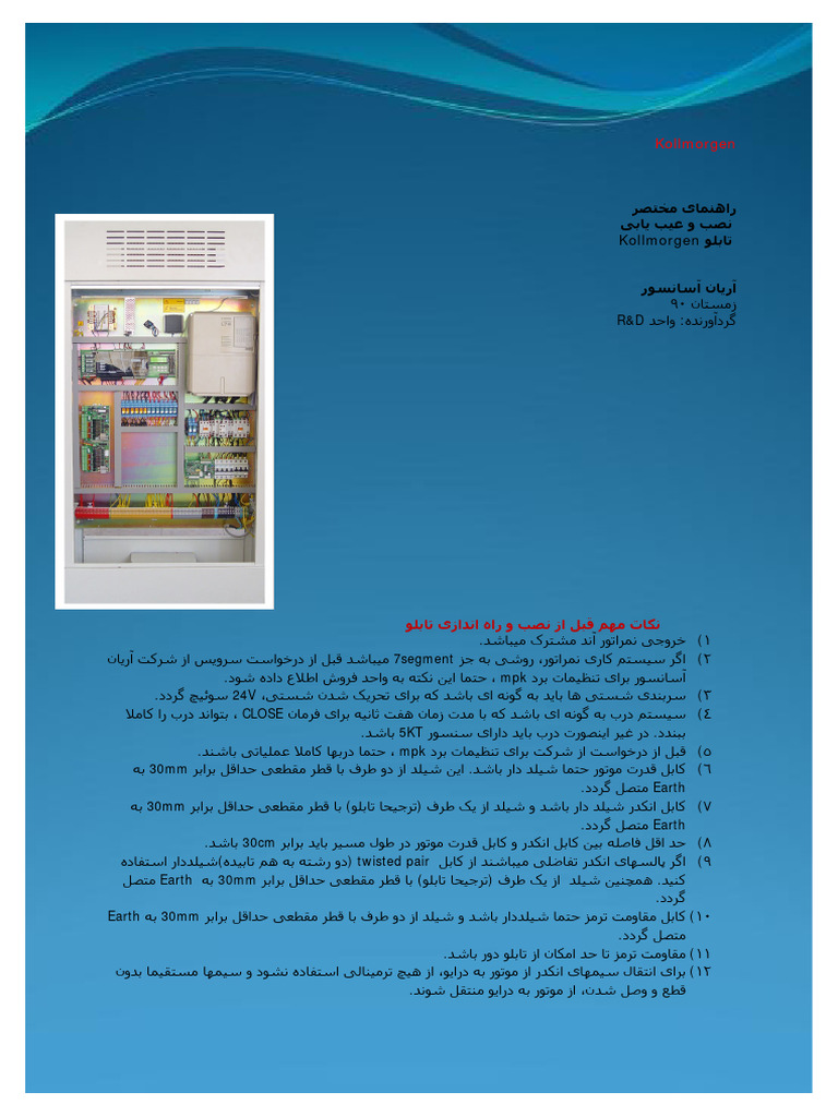 Aryan-Kollmorgen-control-panel | PDF