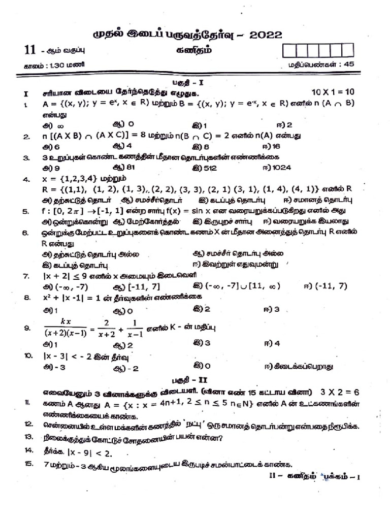 Zeal Study 11th Maths 1st Mid Term Exam 2022 Question Paper Ramnad District | PDF