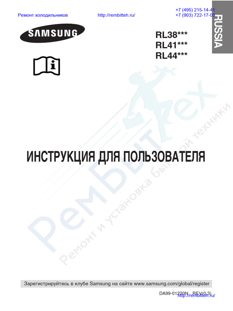 Инструкция к Холодильнику Samsung Rl-44 Ecih | PDF