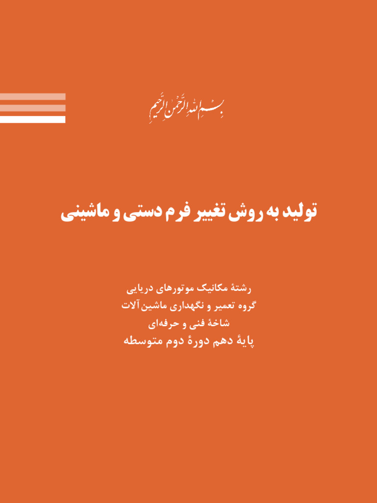 Tolid Taqir Form (WWW - Ketabesabz.com) | PDF