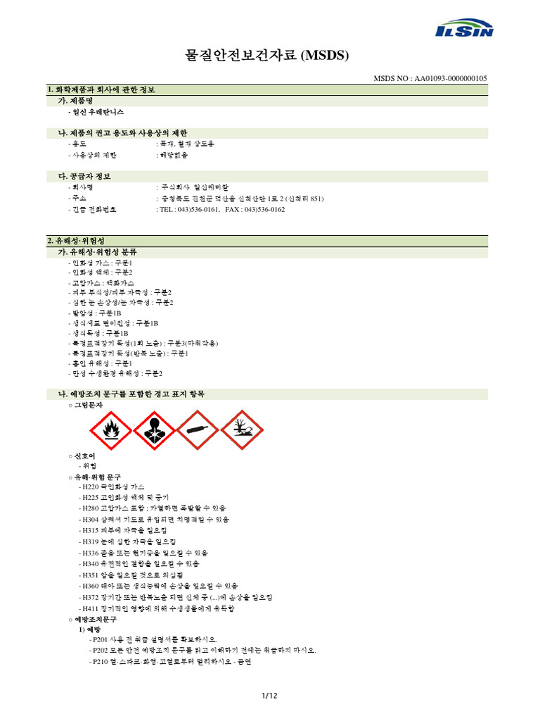 MSDS (GHS) 우레탄니스 (KOR) | PDF