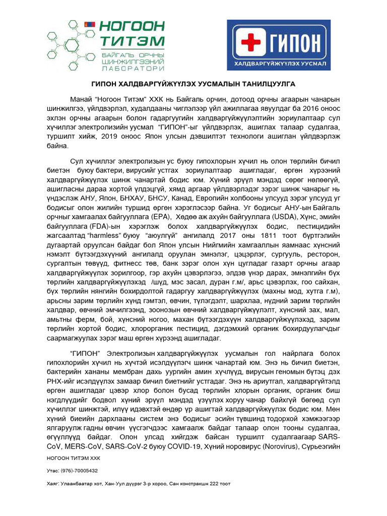 HYPON Introduction Brief | PDF