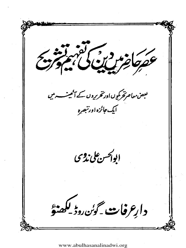 Asre Hazir Me Deen Ki Tafheem Wa Tashreeh | PDF