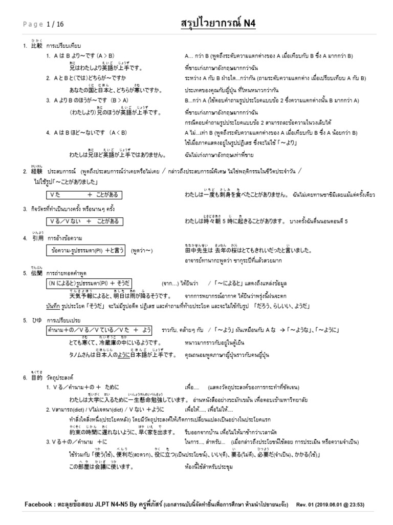 สรุปไวยากรณ์ N4 Rev01 | PDF