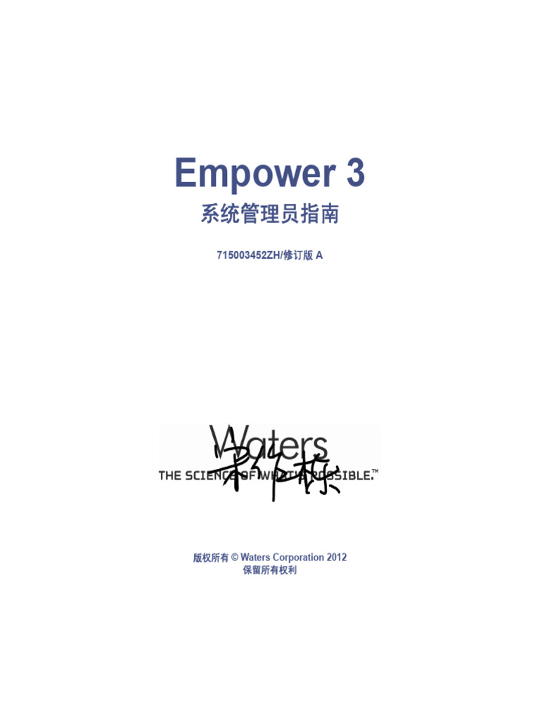 Empower 3 Sys Admin Guide 715003452ra ZH | PDF