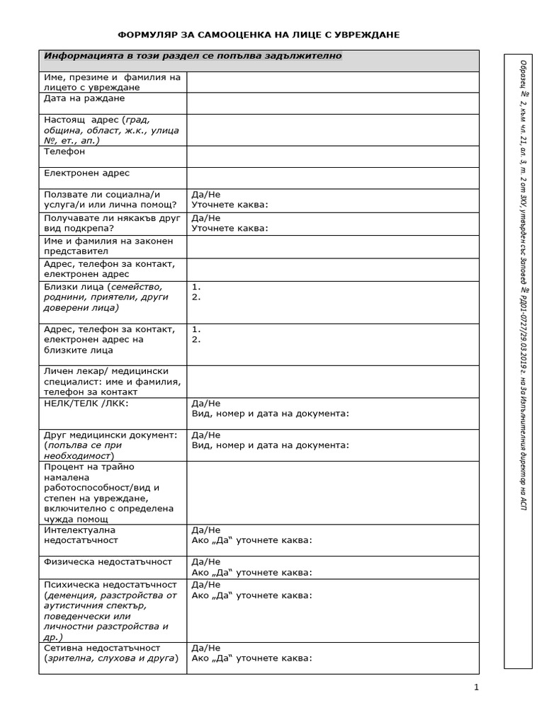 Формуляр за самооценка Pdf
