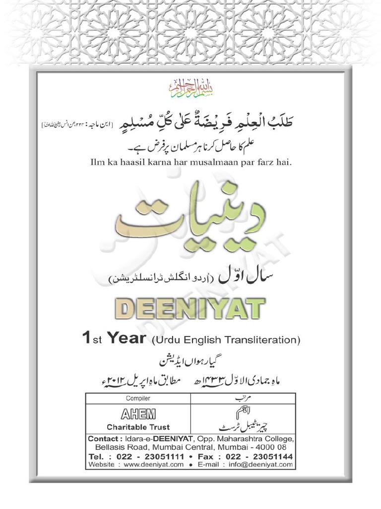 1-Deeniyat Roman English | PDF