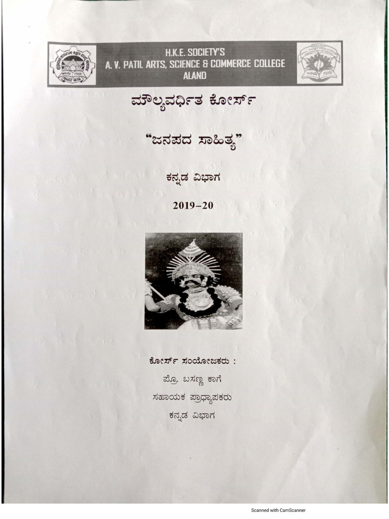 VAC Janapada Sahitya | PDF