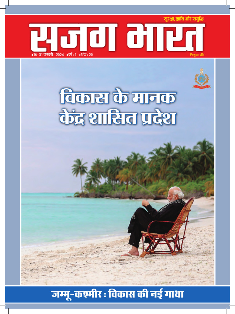 Sajag Bharat UTs 20th Issue 16 31 Jan 2024 Hindi Printing | PDF | Transition Metals | Iron