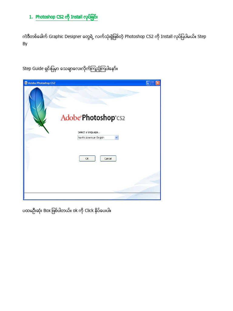 Abobe Photoshop CS2 ကုိ Install လုပ္နည္း | PDF