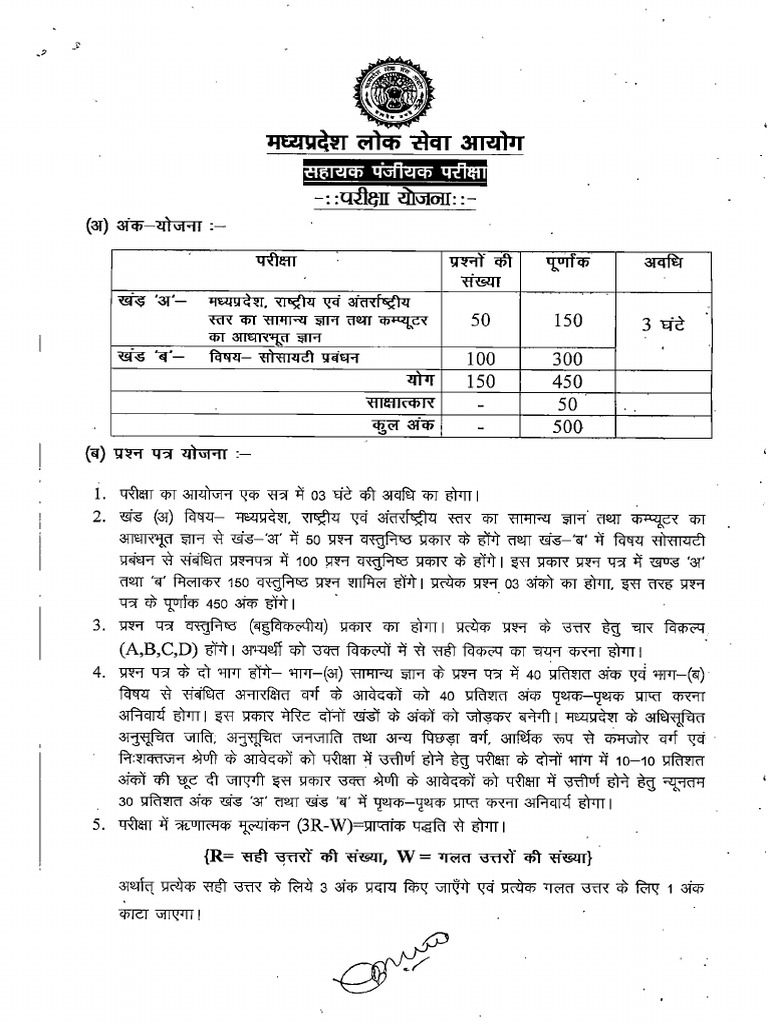 Exam Plan and Syllabus Assistant Registrar Exam 2023 Dated 02 07 2024 ...