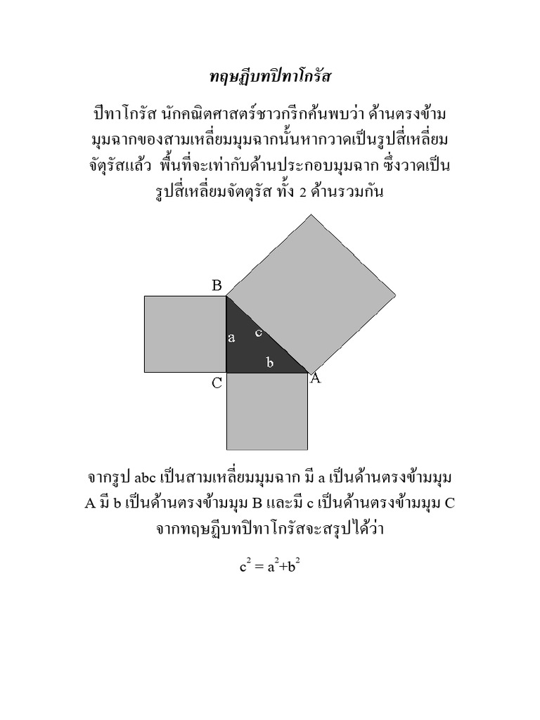Pythagoras | PDF