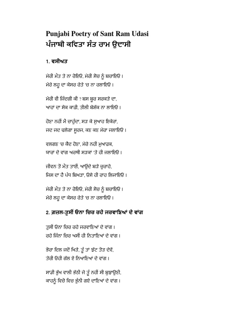 Punjabi Poetry of Sant Ram Udasi | PDF