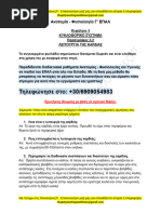 ΑΝΑΤΟΜΙΑ γ επαλ | PDF