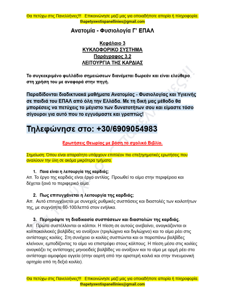 Ανατομία - Φυσιολογία Γ' ΕΠΑΛ Παράγραφος 3.2 | PDF