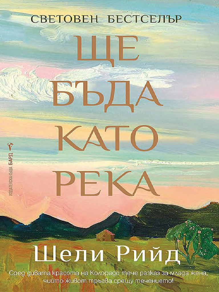 Sheli Rijd - Shte Byda Kato Reka | PDF