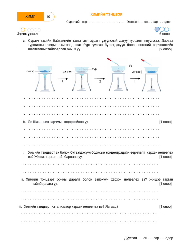 1011 Himiin Tentsver | PDF