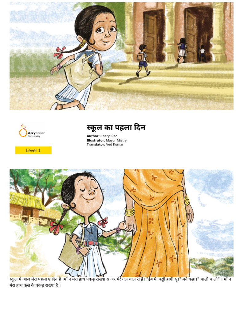 School Ka Pahla Din | PDF | Creative Commons License