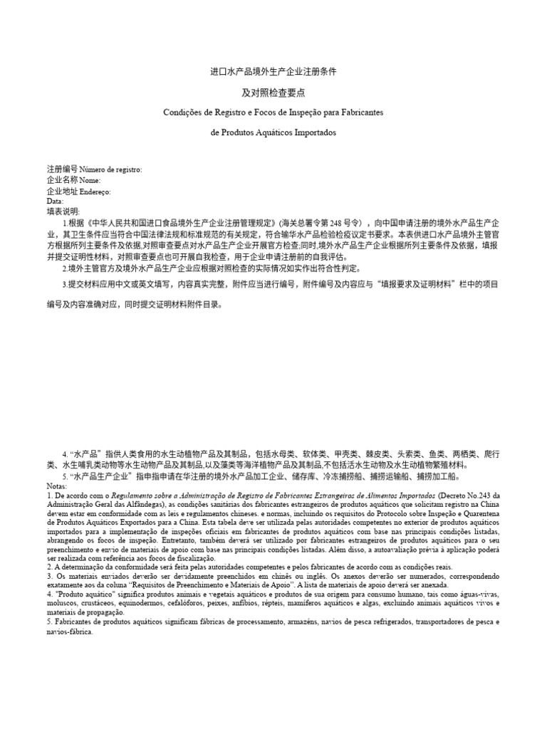 Registration Conditions and Inspection Focuses For Manufacturers of Imported Aquatic Products ...