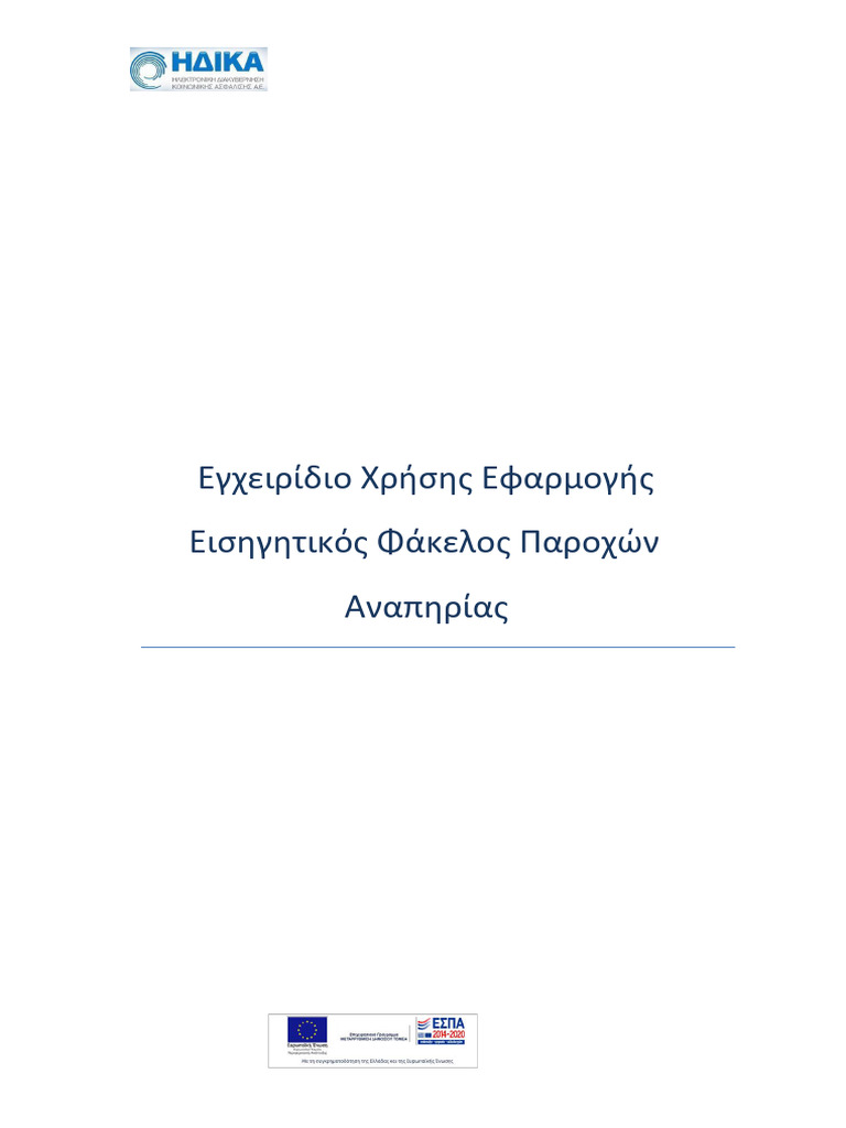 Erdv Manual Doctors KEPA v7 | PDF