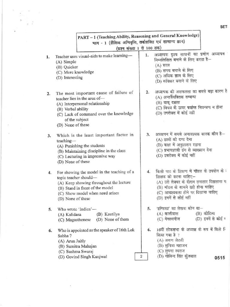 UBTER LT Exam Question Paper V | PDF