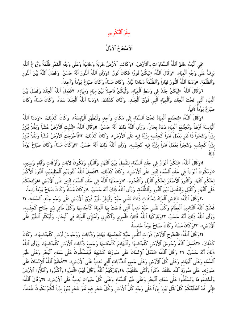 Bible (VD version Arabic) 01 Genesis | PDF